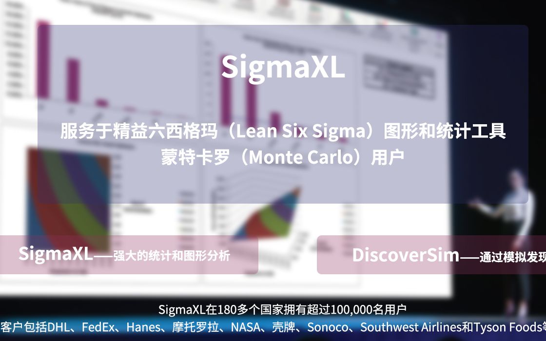 SigmaXL介绍