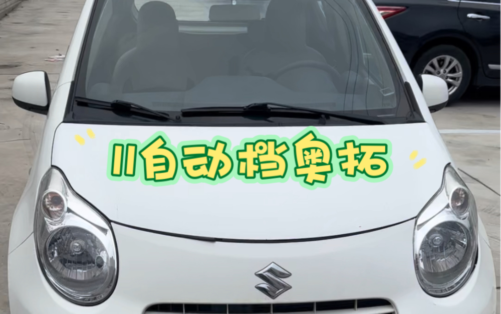 11年铃木奥拓自动挡 仅售1万多