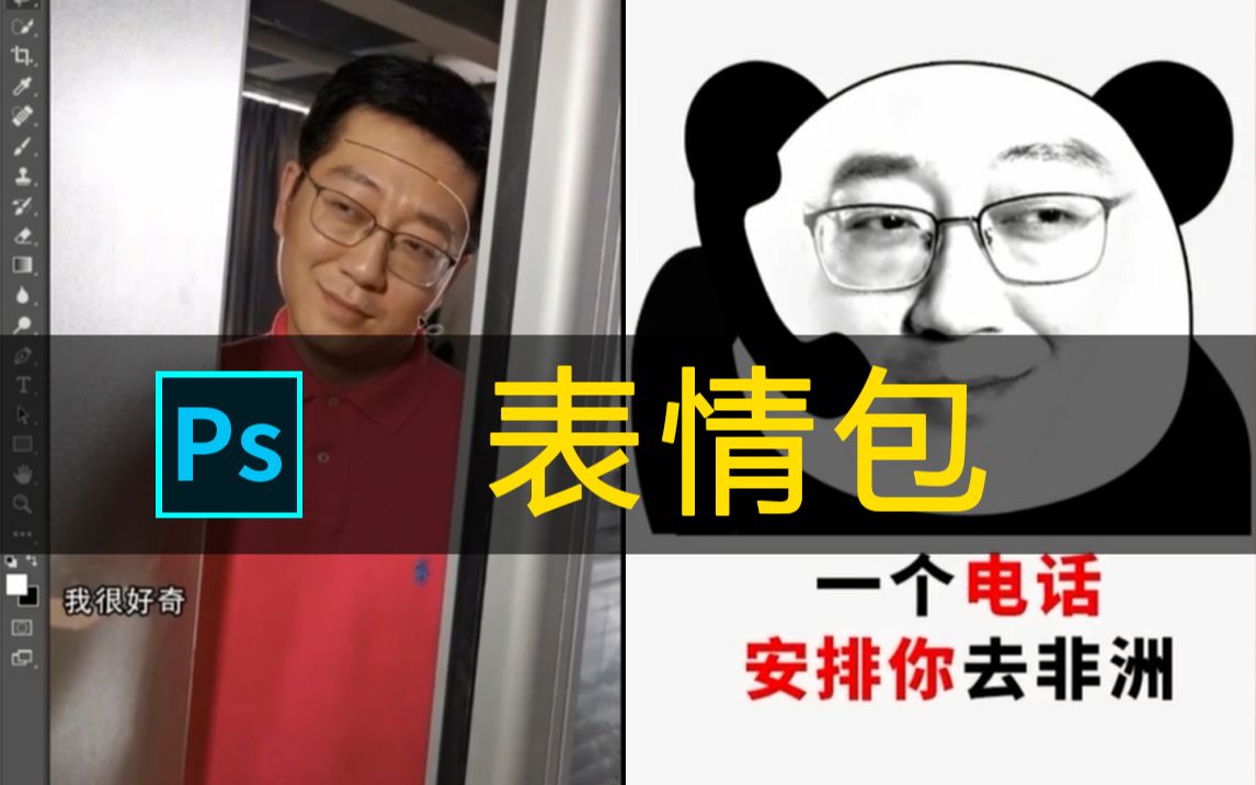 【ps教程】表情包制作,会ps的人就是这么枯燥!