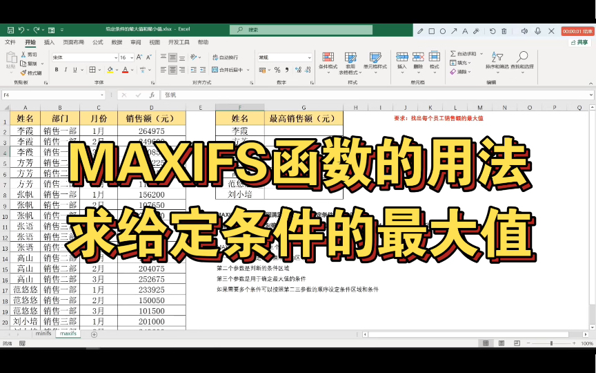 MAXIFS函数的用法:求给定条件的最大值