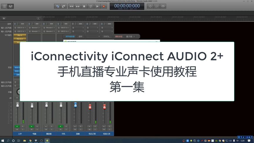 iConnect AUDIO 2+手机直播专业声卡使用教程1