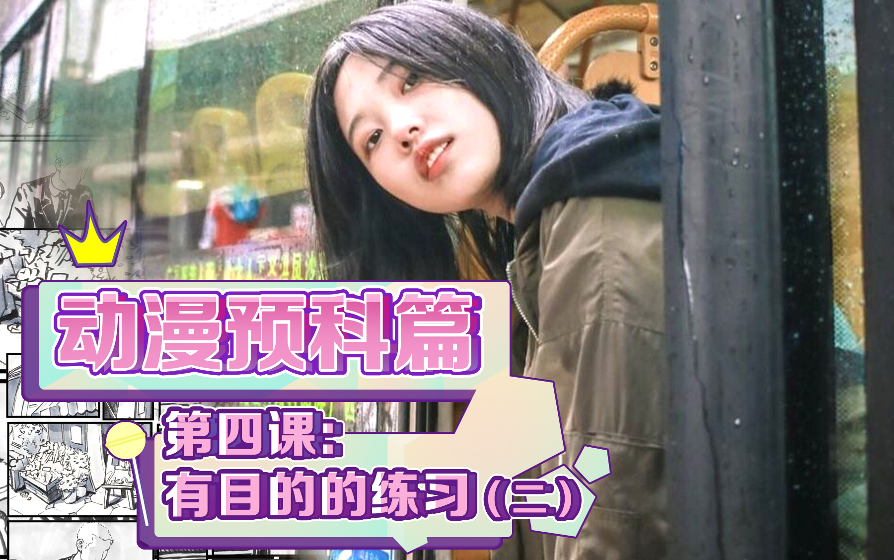中传学姐教你画动漫—基础篇4/40