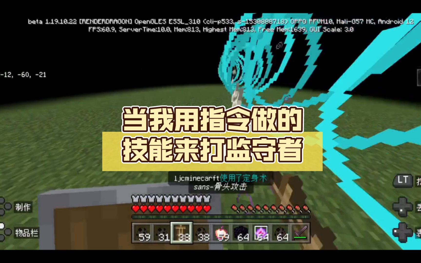 当我用指令做的技能来打监守者_哔哩哔哩bilibili_网易我的世界_技巧