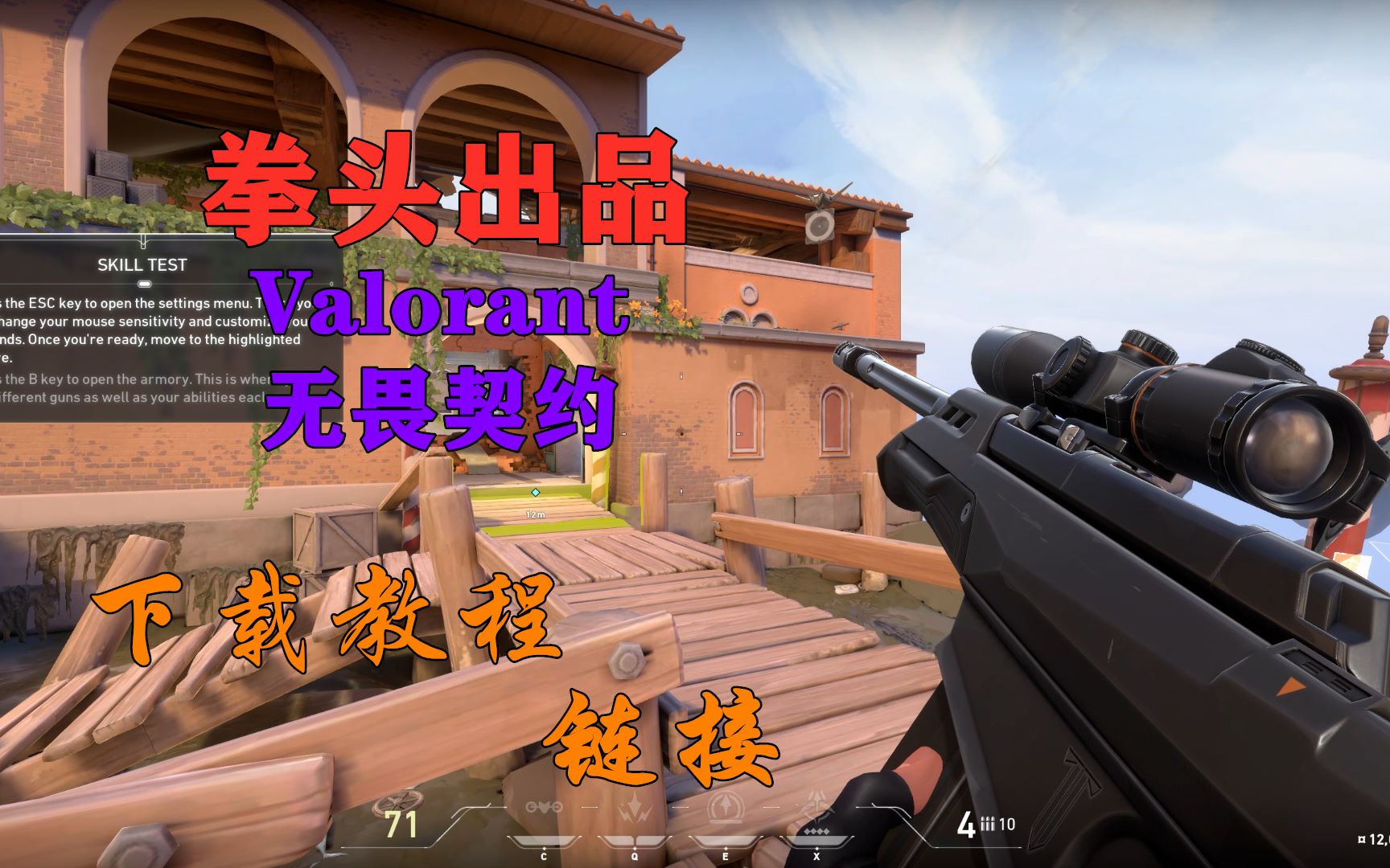 无畏契约Valorant详细下载教程,一看就会 拳头出品的5V5射击游戏