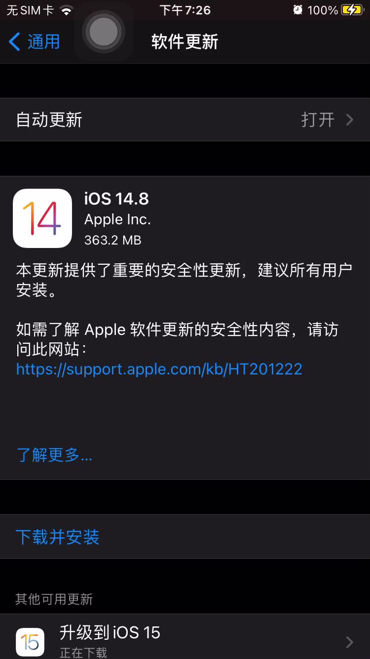 苹果手机ios14怎么设置系统自动更新