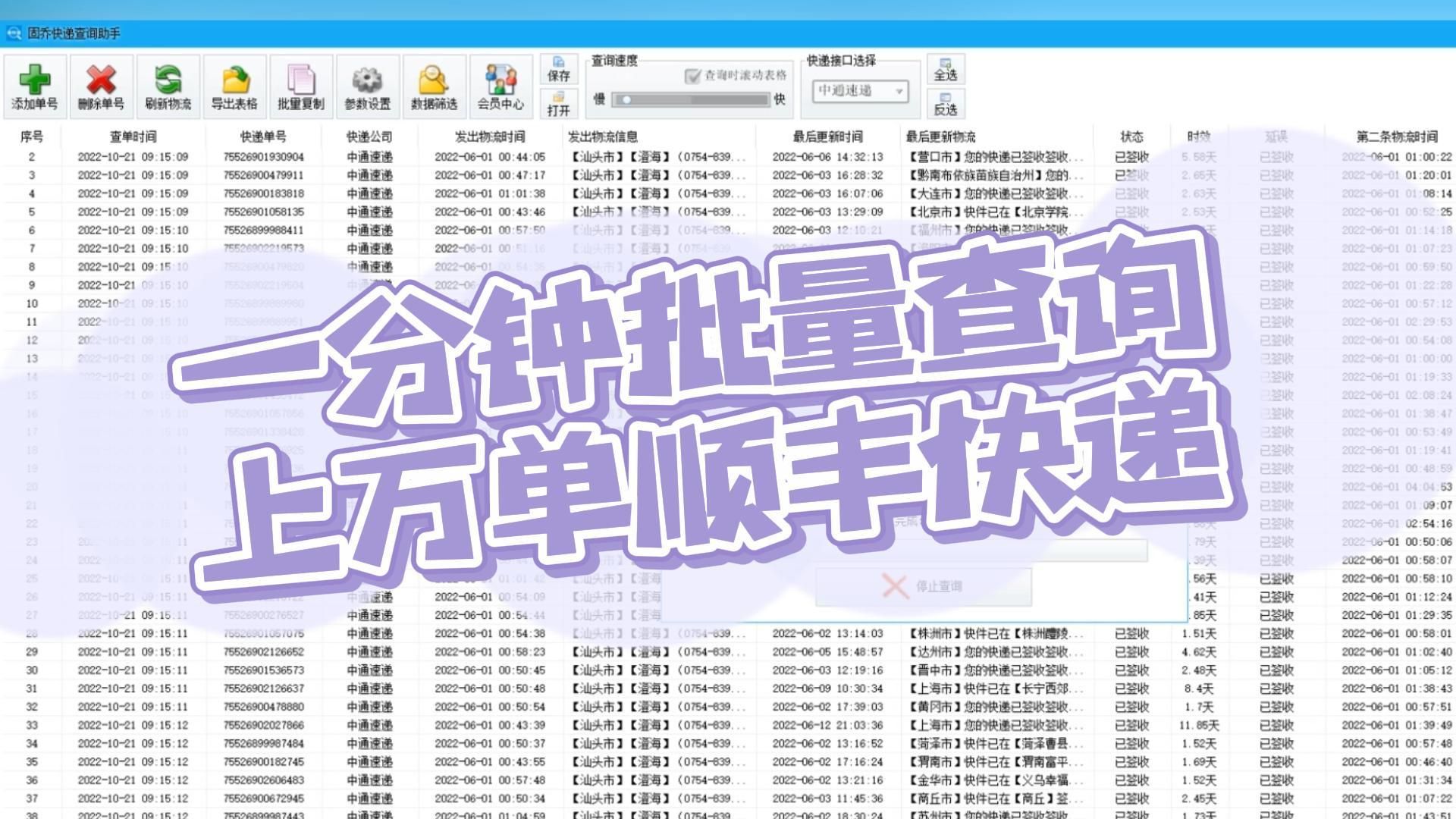 如何在一分钟快速批量查询上万单顺丰快递物流信息呢?