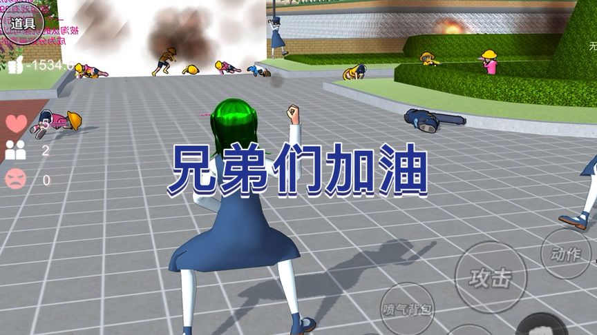 樱花校园模拟器:我在给玩游戏的人加油