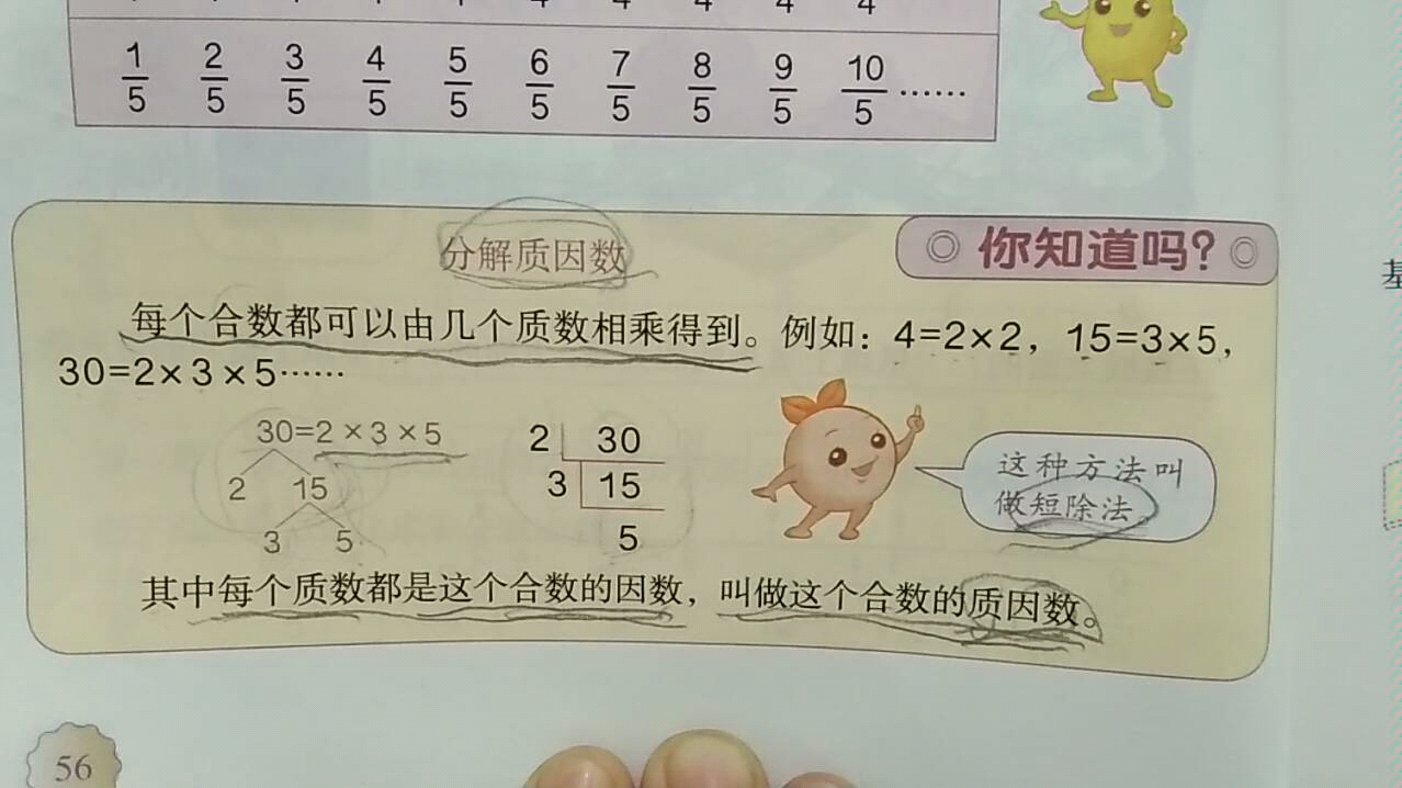 五年级数学分解质因数