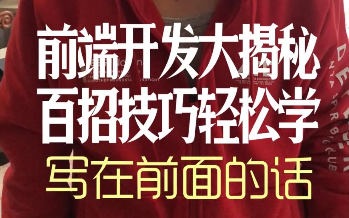 致敬开发者-做中国最好的前端技术与web编程小视频