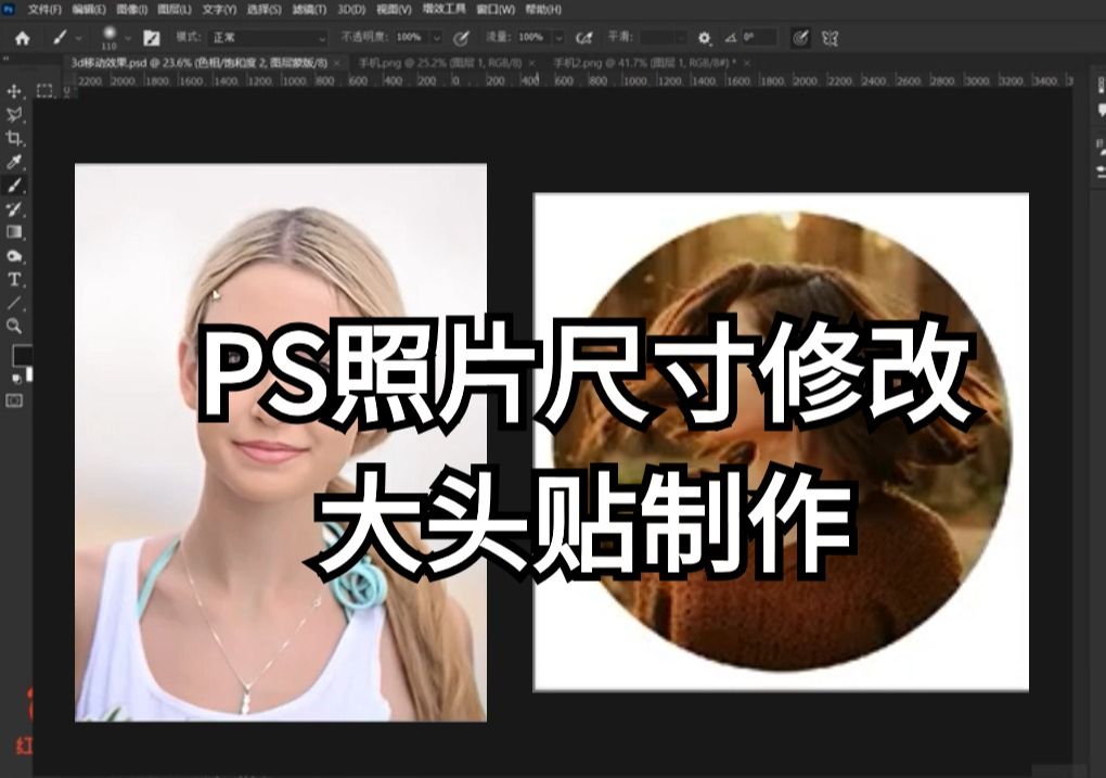 PS教程:快速修改照片尺寸,调整不变形,实现尺寸自由!怎么拉都清晰!...