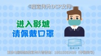 电影院防疫宣传视频,疫情防控观影指南