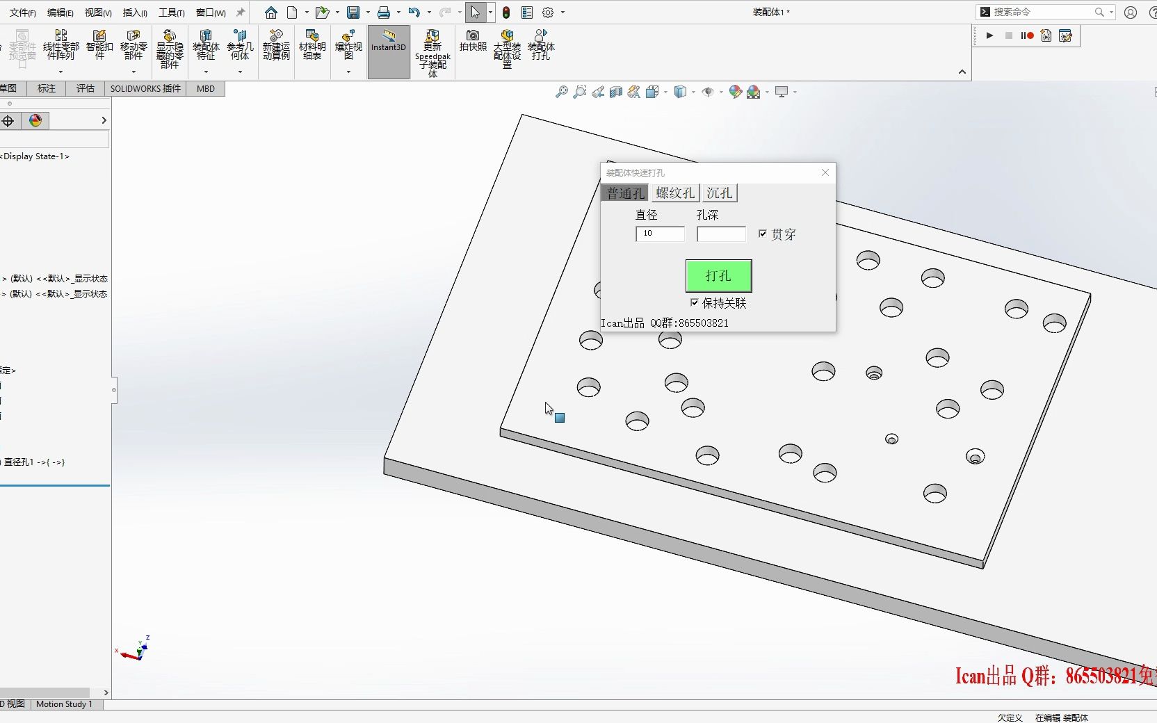 这应该是Solidworks装配体最快的打孔方式