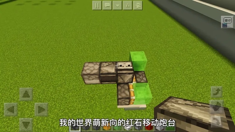 我的世界萌新向红石炮台