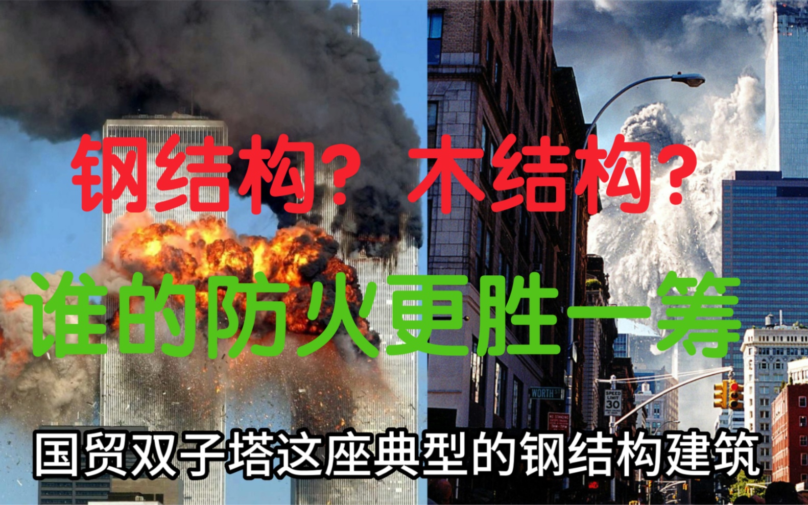 钢结构?木结构?谁的防火更胜一筹?拭目以待