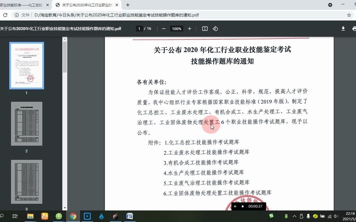 化工总控工技能操作考什么和分数分布