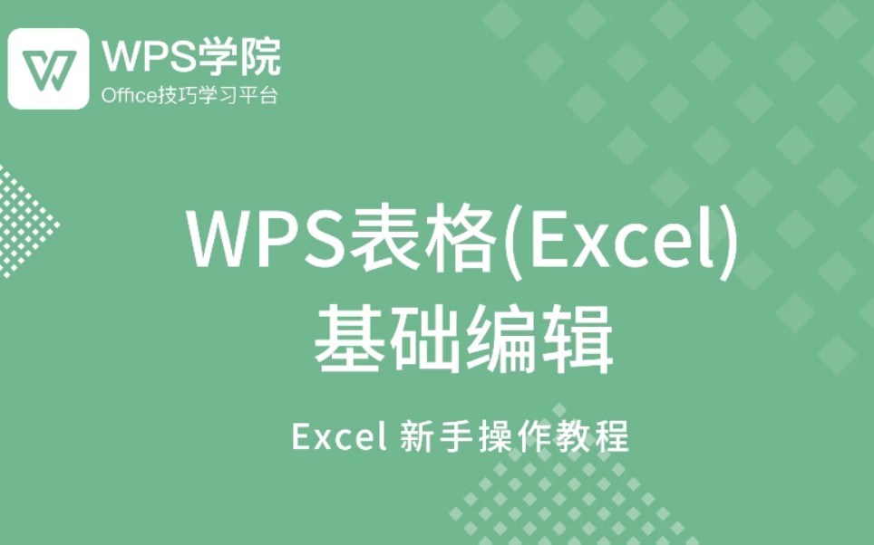 智能套用表格样式 设计