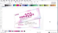 cdr教程入门到精通_本店代金券设计 coreldraw平面设计与制作