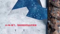 钢筋腐蚀过程动画.mp4