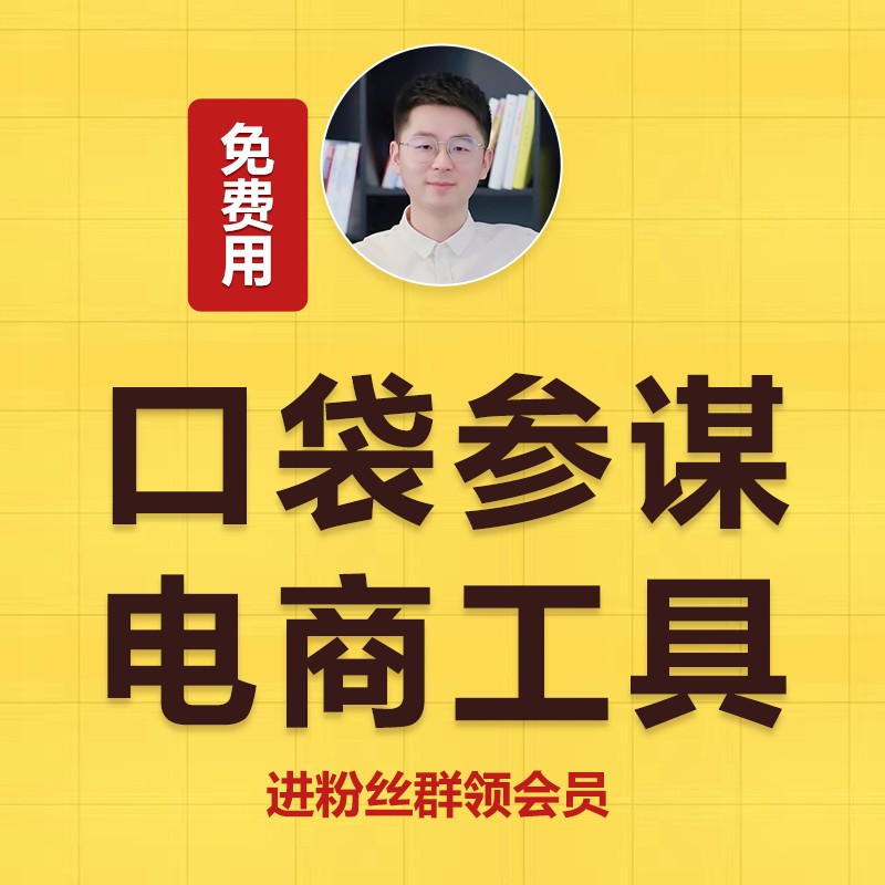口袋电商课 