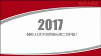 老王小课堂分享: 如何让PPT幻灯片的页码从第二页开始?