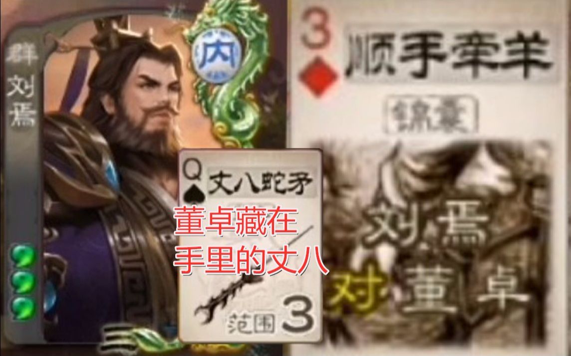 知法犯法的刘焉:私藏丈八可是死罪!