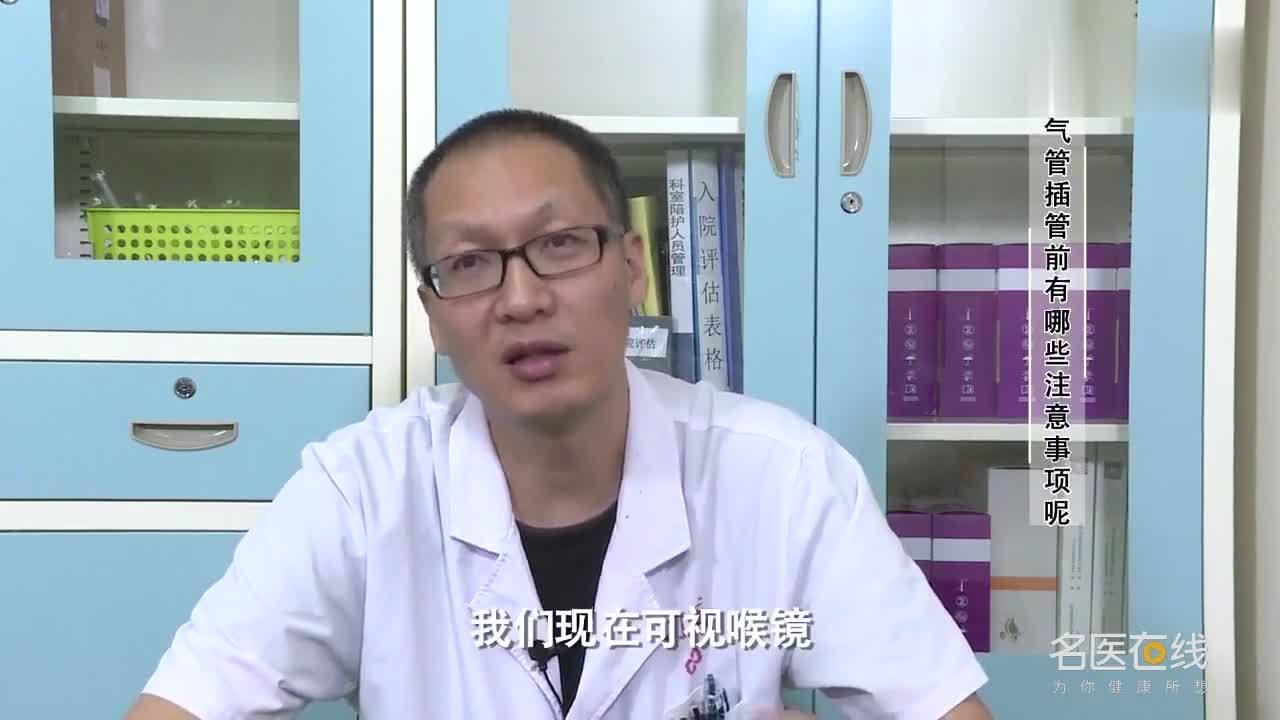 气管插管前有哪些注意事项呢