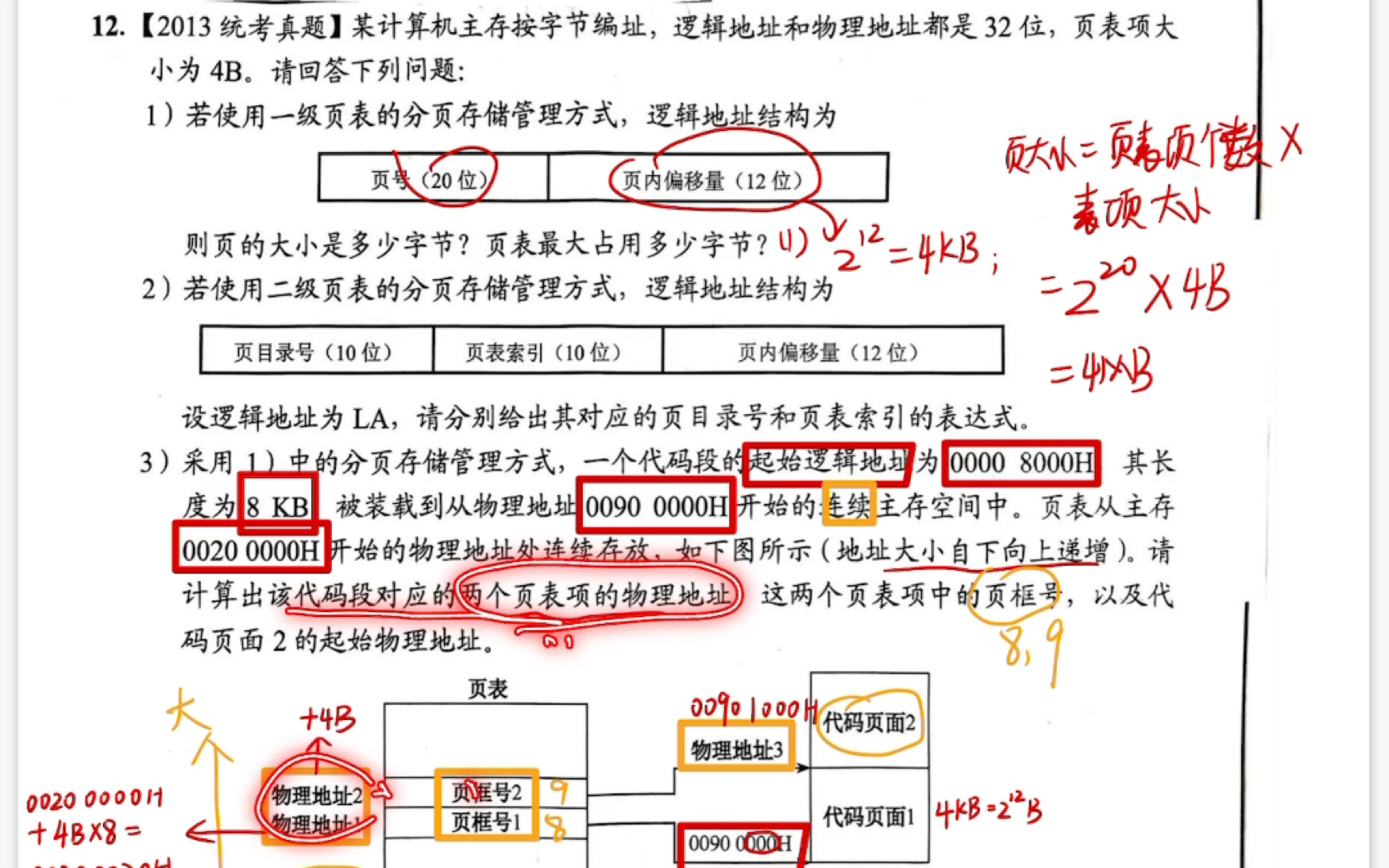 操作系统2013年统考,某计算机主存按照字节编址,逻辑地址和物理地址...