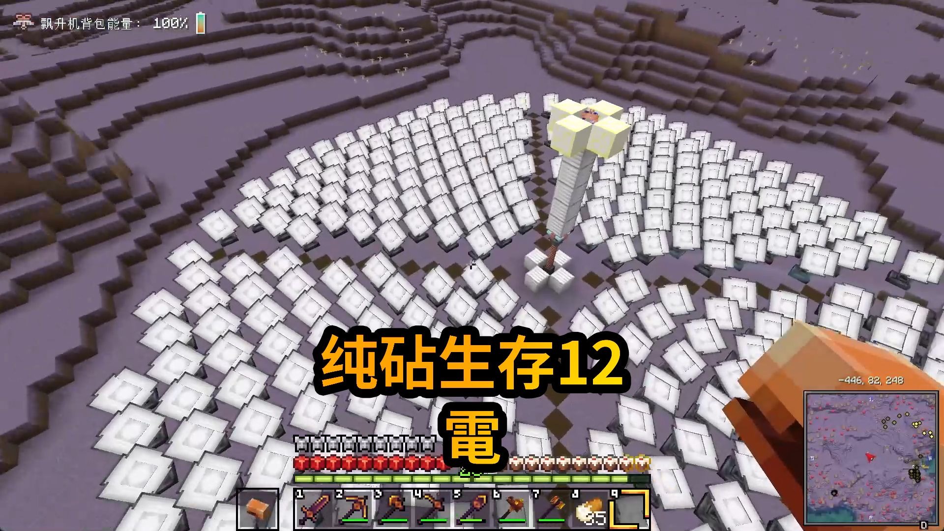 纯砧生存12——光热电站、虚空发电、电动砸巨砧_我的世界_实况解说