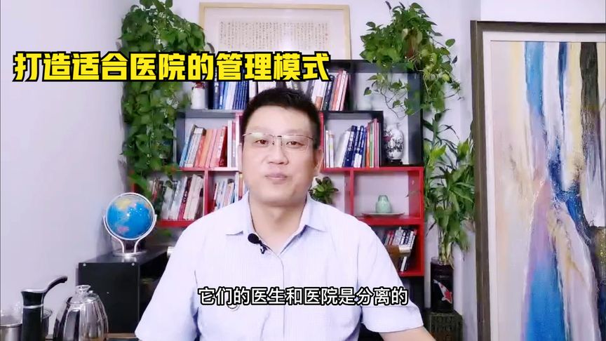 医院绩效管理:结合优秀的管理经验,打造适合自己医院的管理模式