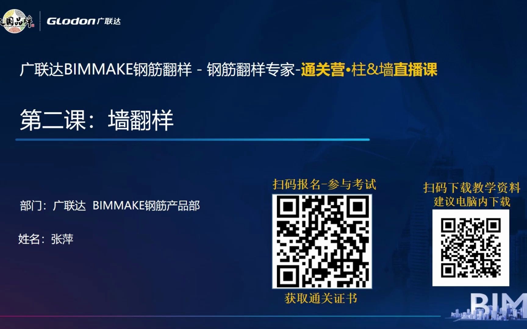 10月墙翻样-通关营课程