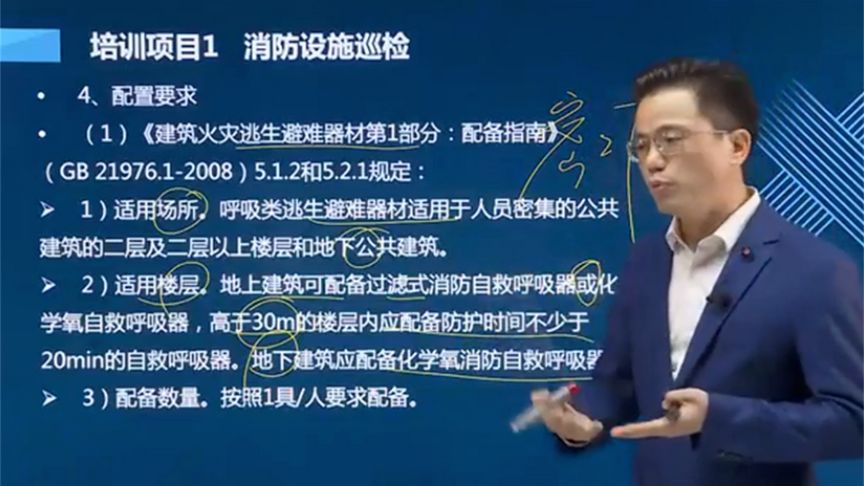 消防设施操作员知识理论课-自救呼吸器的配置要求详解