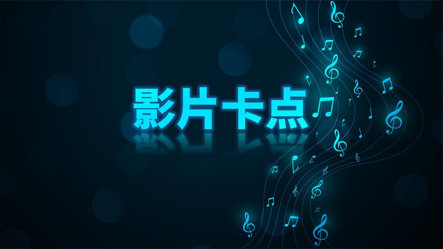 pr教程:影片随音乐节奏卡点更换,只需要几个标记就行了