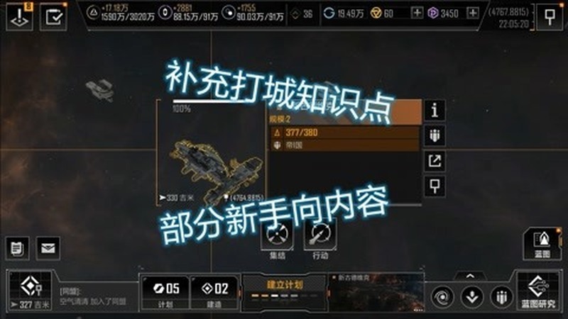 无尽的拉格朗日 补充一些打城的知识点(结尾接下期盟战内容)