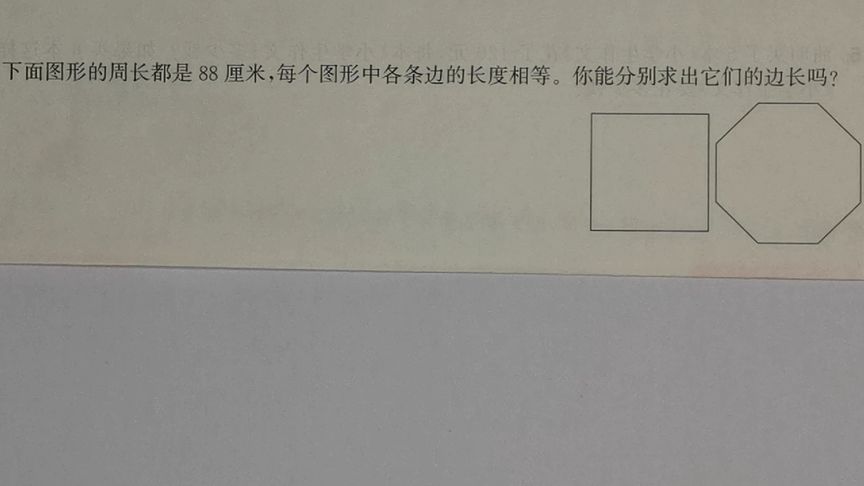 下面图形中周长都是88厘米,每个图形各边长相等,求它们的边长