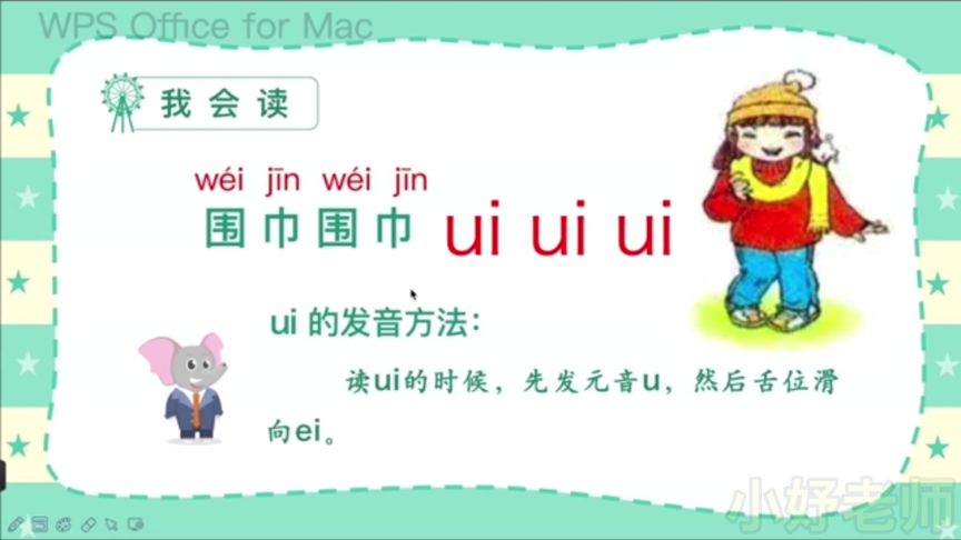 #复韵母 ui的认识与拼读#幼小衔接 #幼儿教育 #一年级