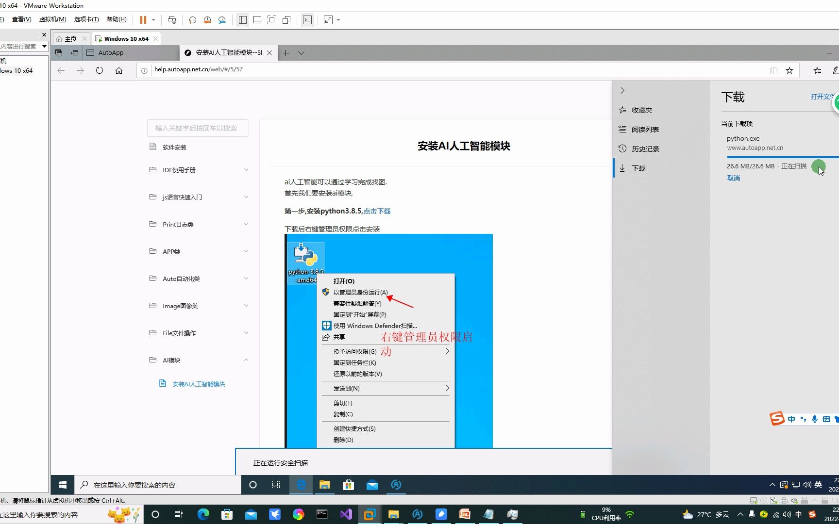 13.AI训练目标检测图色