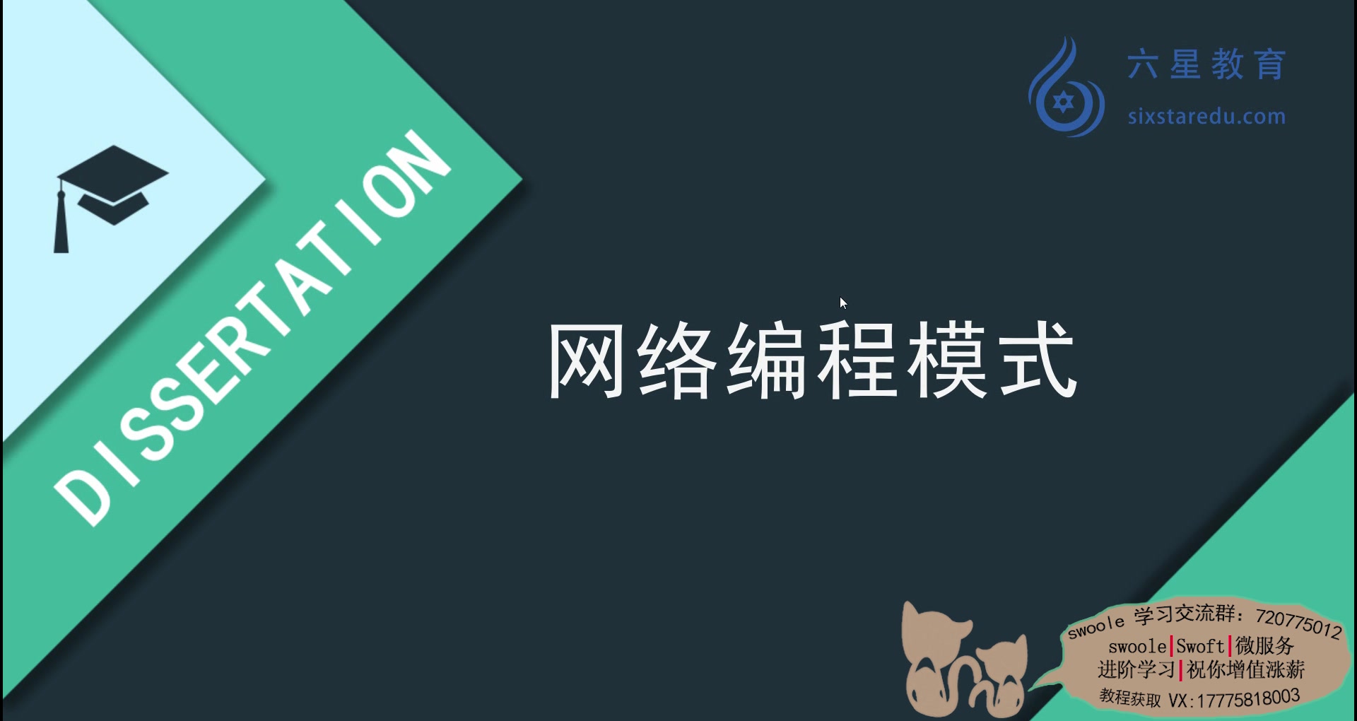 swoole大神修炼之路-swoole网络编程模式