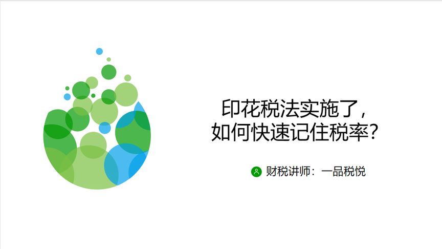 印花税税率快速记忆