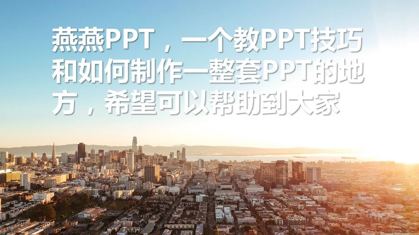 PPT设置自动播放,同时能语音把PPT已有文字读出来