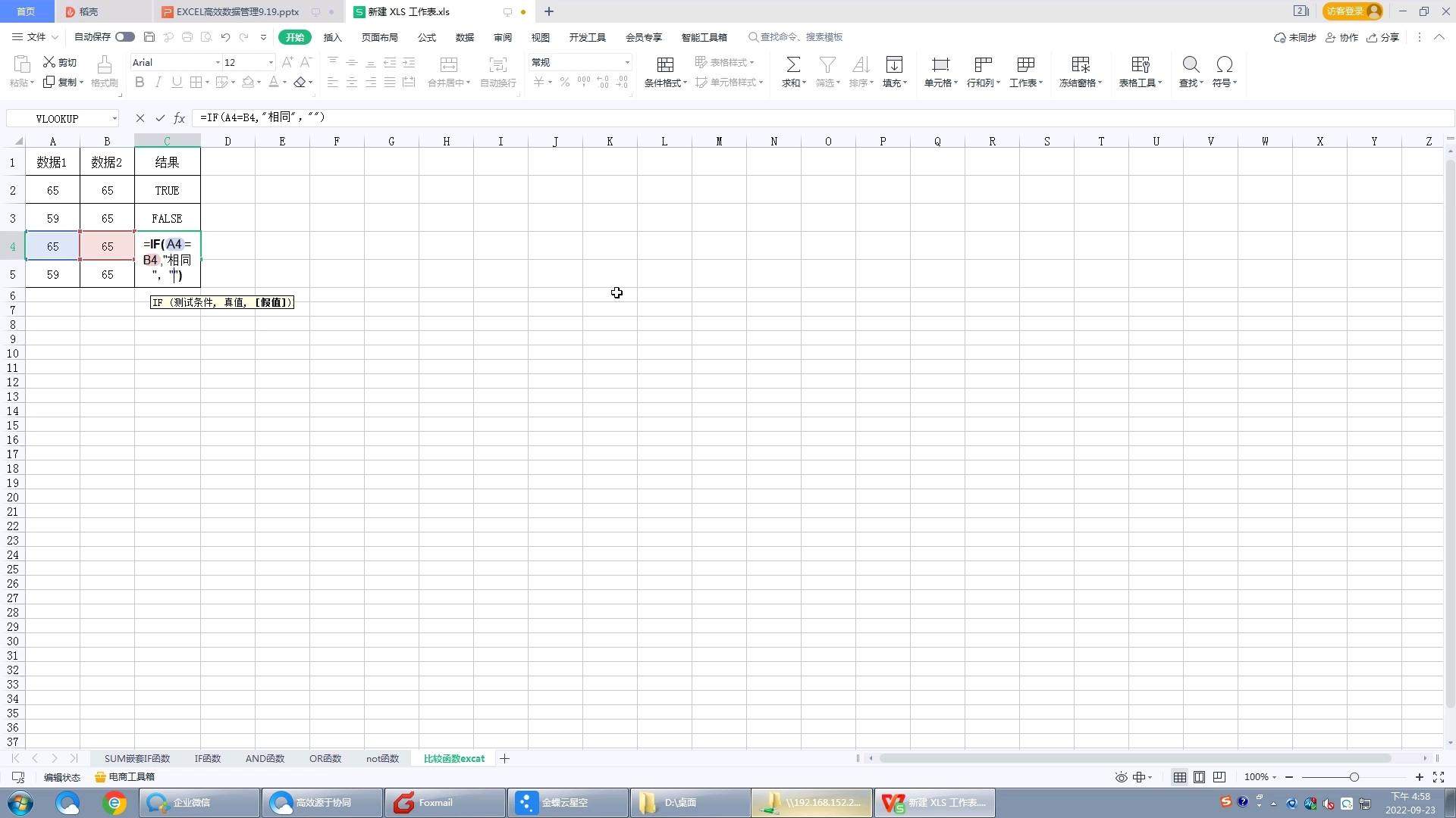 Excel 比较函数运用