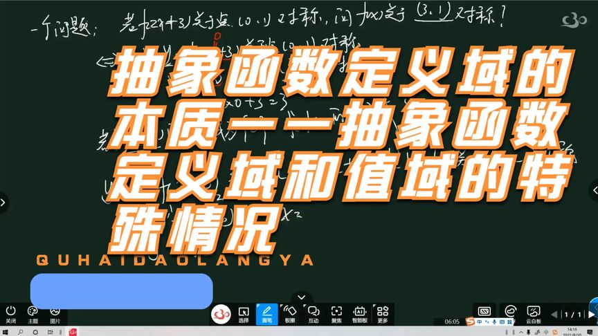 抽象函数对称中心问题的本质——抽象函数定义域和值域的特殊情况