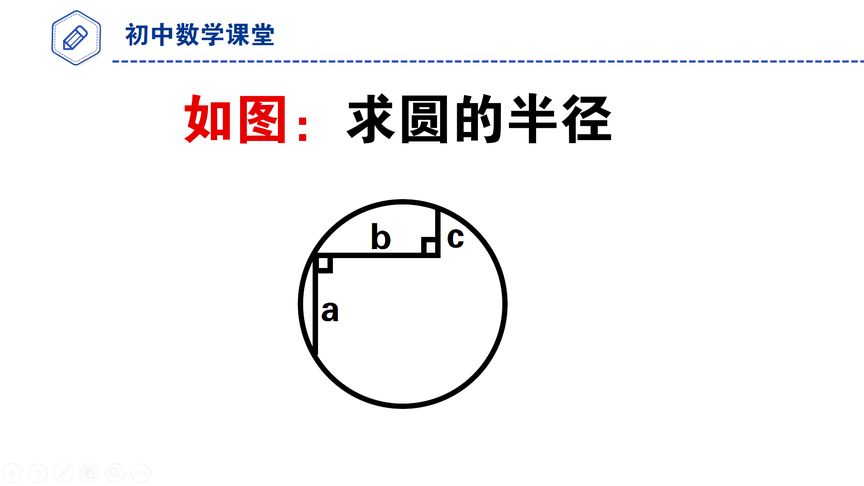 湖北黄冈竞赛题,已知三条线段的长,如何求圆的半径