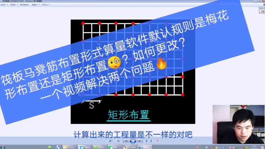 算量软件:筏板马凳筋如何布置?梅花或矩形布置,形式不同量不同