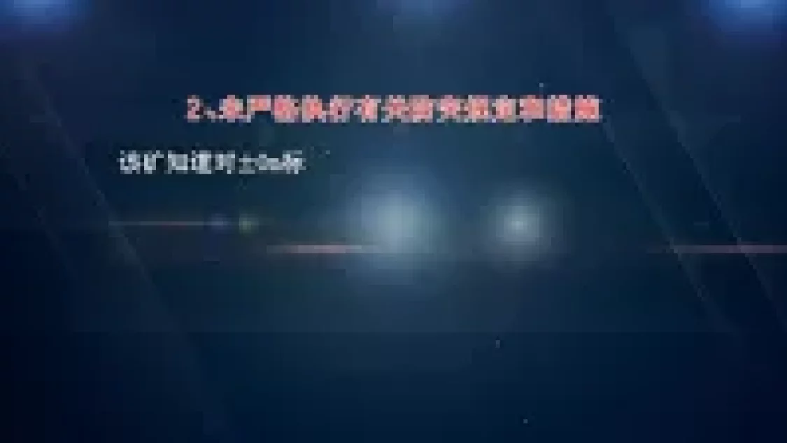煤矿典型事故案例警示教育片_高清