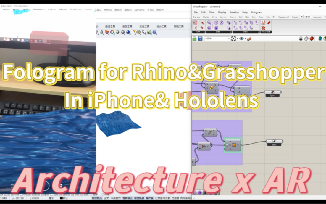 建筑人狂喜|RHINO x GH 超快速生成AR模型