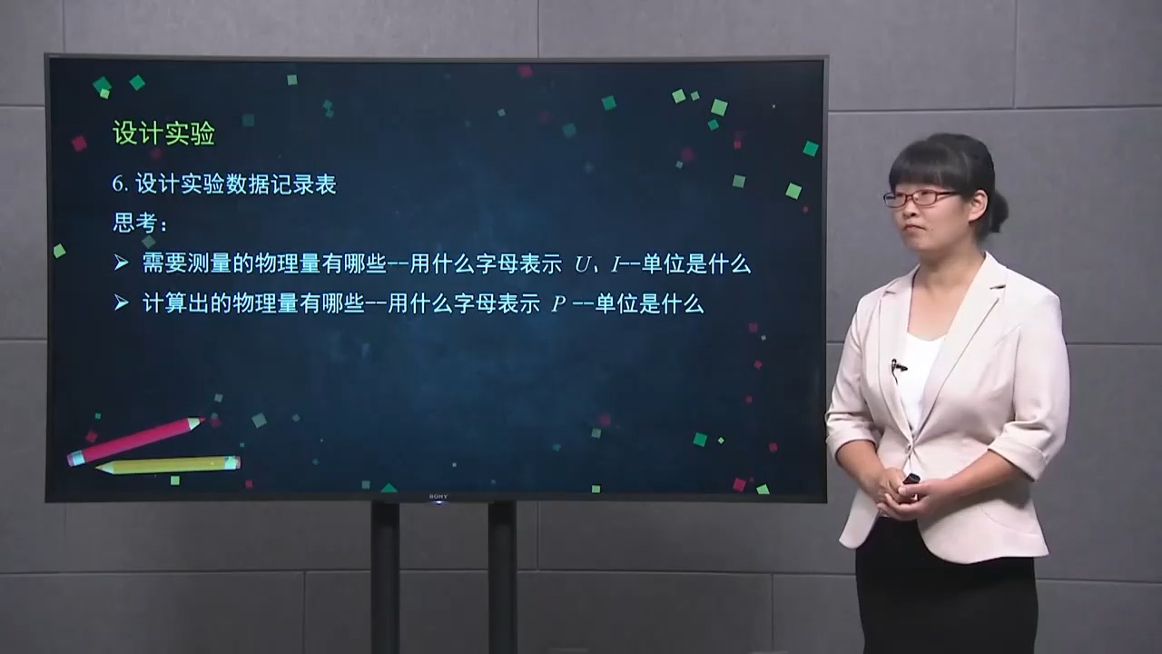11.3 学生实验:测量小灯泡的电功率