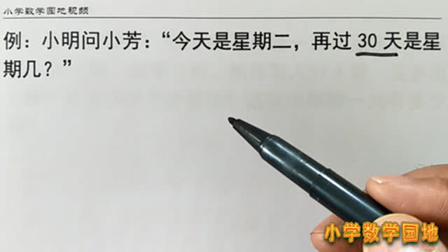 小学二年级数学奥数.