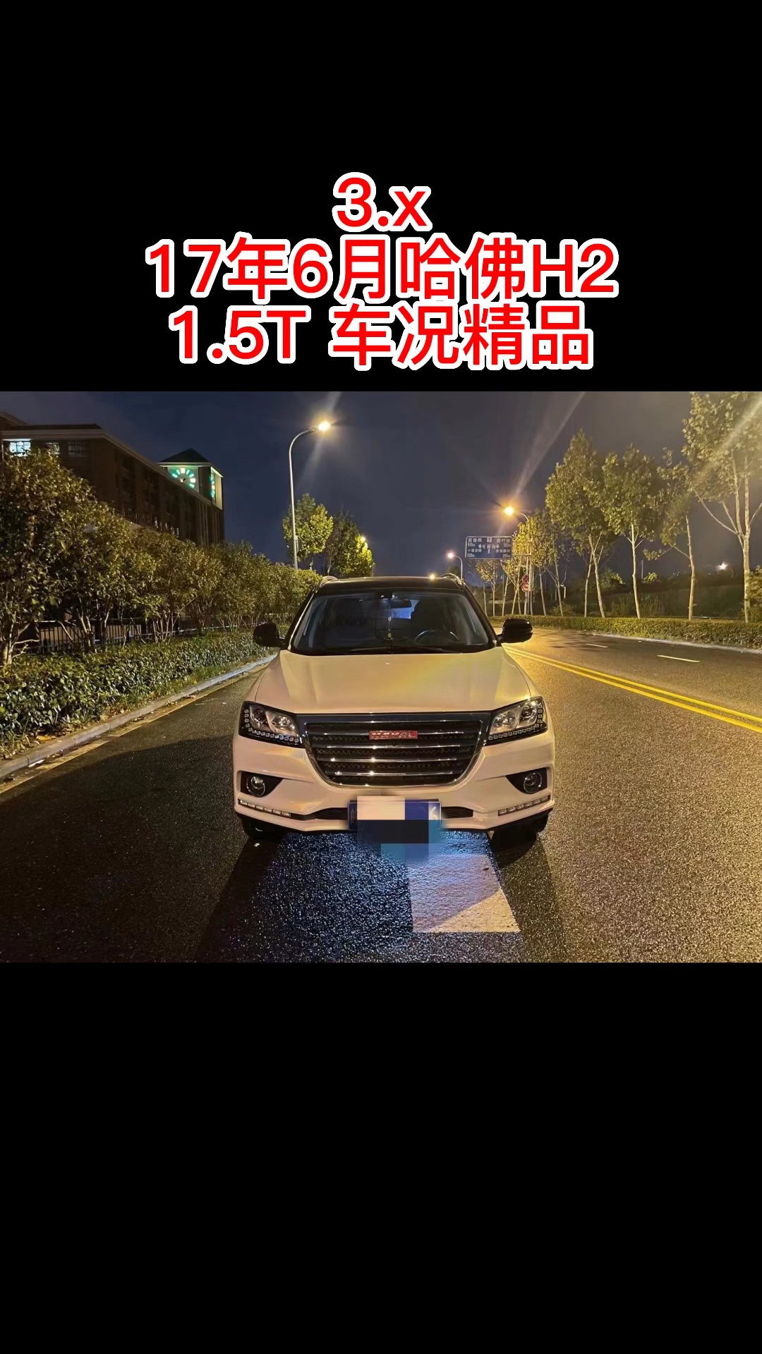 正规抵押车,17年6月哈佛H2,1.5T,定速巡航,真皮座椅,无钥匙进入,一健...