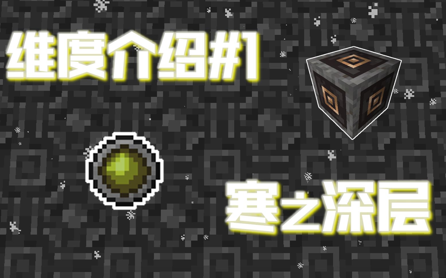 新版虚无3维度介绍#1——听说某倭瓜被这里的BOSS一刀秒了?