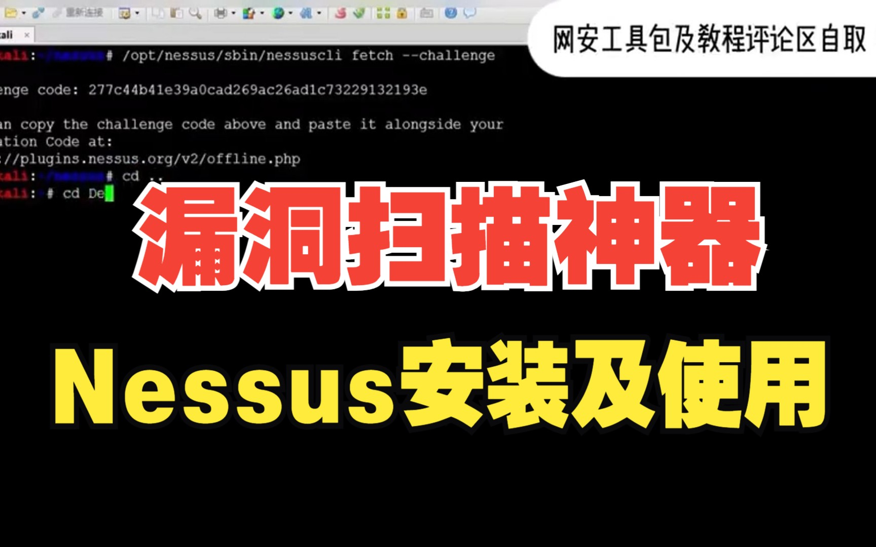 【Nessus教程】Nessus漏洞扫描工具安装及使用教程,kali/web/渗透...